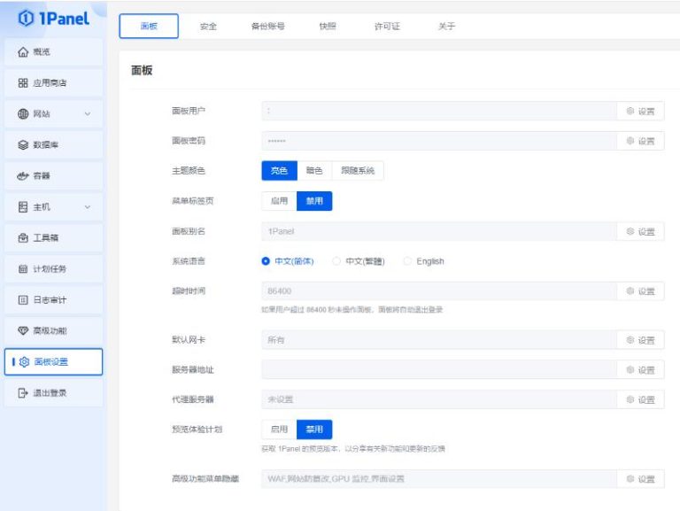 VPS 面板 1Panel 安装教程：轻松实现服务器运维 - VPS之家