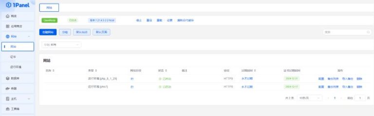VPS 面板 1Panel 安装教程：轻松实现服务器运维 - VPS之家