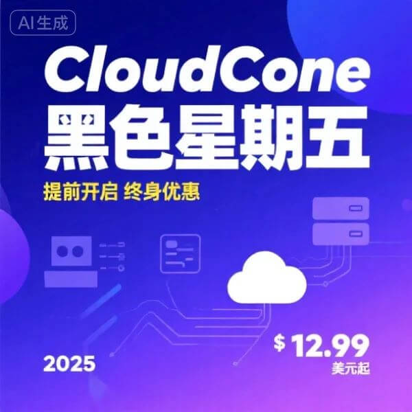 Cloudcone教程，新手购买VPS图文详解【2025】 - VPS之家